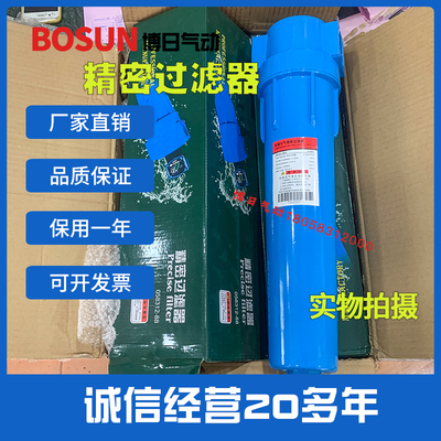 BOSUN压缩空气精密过滤器管道过滤器A-007空压机除水除油除尘