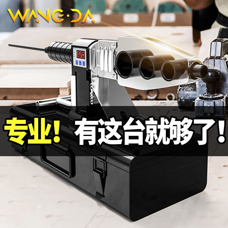 双温双控调温热熔器ppr水管热熔机塑焊机家用热容器模头水电工程