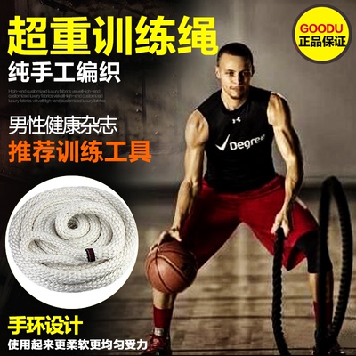 GOODU超重训练绳 战绳体能爆发力训练战斗绳健身粗麻绳MMA格斗绳