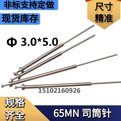 65MN材质司筒针推杆推管顶管3.0*5.0*100 110 120 130 140150-350