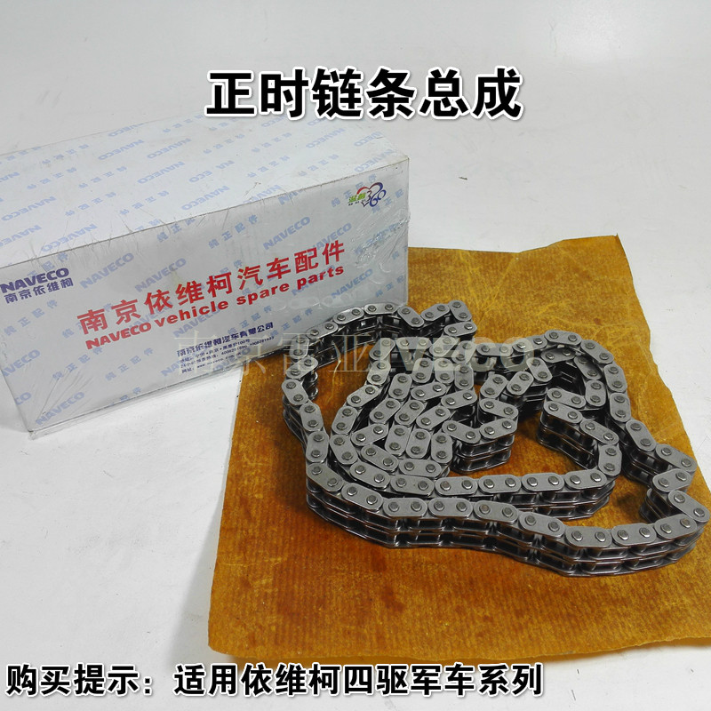 南京依维柯2046发动机时规传动链条 2045正时链条