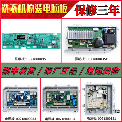 海尔滚筒洗衣机电脑源驱