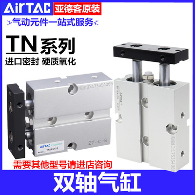 亚德客双轴气缸TN10 16 20 25 32X10X15X20X25X30X35X40X45X50S磁