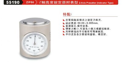 正品台湾精展Z轴高度设定器附表型55190-ZIP50