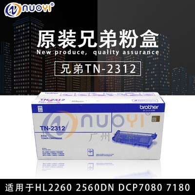 兼容原装兄弟TN-2312粉盒HL2560DN DCP7180DN 7080D MFC7480D
