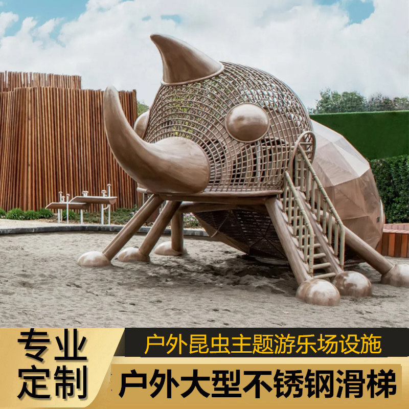 设施公园设备主题科普不锈钢乐园游乐场攀爬甲虫自然金属滑梯昆虫