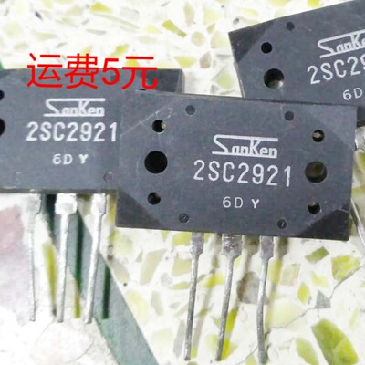 2sc2921 C2921 新的 原装原字进口