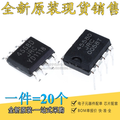 NJM4558D JRC4558D 4558D贴片SOP8 双路运算放大器直插DIP-8 芯片