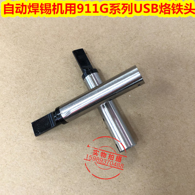 自动化焊锡机烙铁头用系