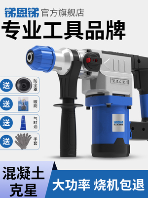 锑恩锑TNT电锤电镐冲击钻混凝土26两用家用多功能大功率重型电锤