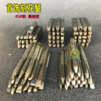 錾刻黄金花工具子钢印银