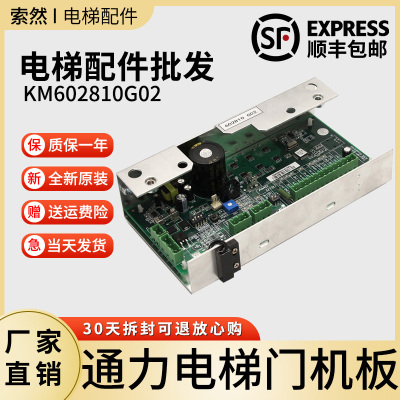 通力电梯门机板控制配件