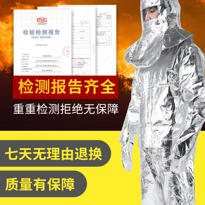 消防隔热服1000度500度防火衣服耐高温防烫隔热辐射防护服防套装