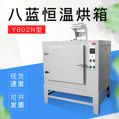 上海祈工Y802N八蓝恒温烘箱羊毛回潮率测试仪/丝织品含水率检测仪