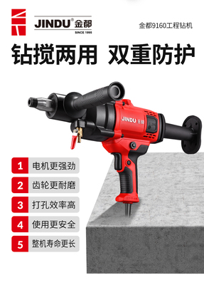 金都水钻打孔机搅拌两用