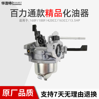 汽油机配件百力通化器抹