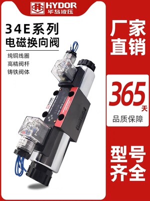 上海华岛电磁阀34BH-H6B-T,34EY-H6B-T,34BM-H6B-T,34BO-H6B-T EK