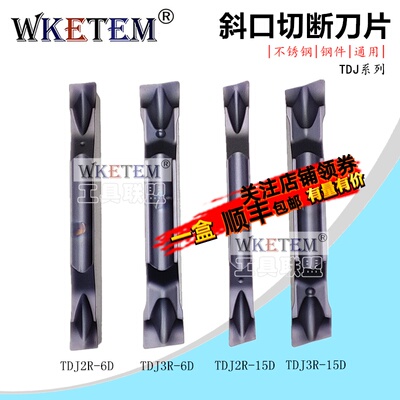 走心机数控刀片TDJ2R TDJ3R 6D 15D钢件不锈钢斜口切槽刀替TT9080