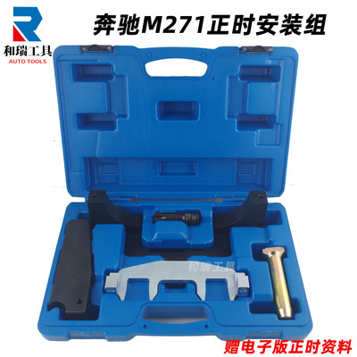 奔驰M271正时工具凸轮轴固定器C200 C180 E260时规链条专用含T100