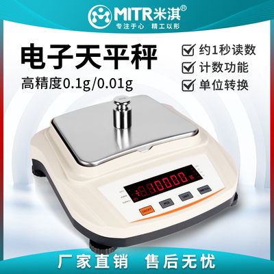 米淇电子分析天平精密秤