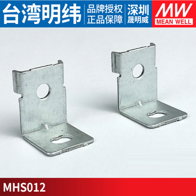 MHS012明纬电源安装件 适用LRS/RSP/SD-350/200/320/500-24/12/48