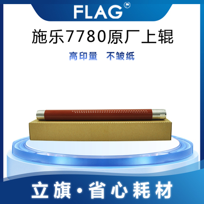 施乐7780原厂定影上辊 560 C75 J75 7500 7785加热辊 C60 700上辊