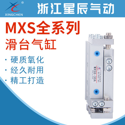星辰气动气缸MXS6/8/12/16/20-10/20/30/40/50/75/100-A/B/AS/BS