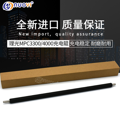 兼容C2800理光C3300 C4000 C5000 C5501 C4501A C3001充电辊C3501