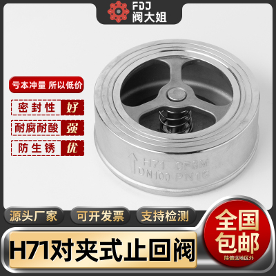 不锈钢对夹式止回阀逆水