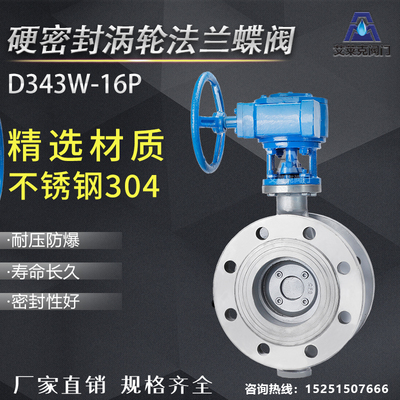 硬密封涡轮法兰蝶阀耐高