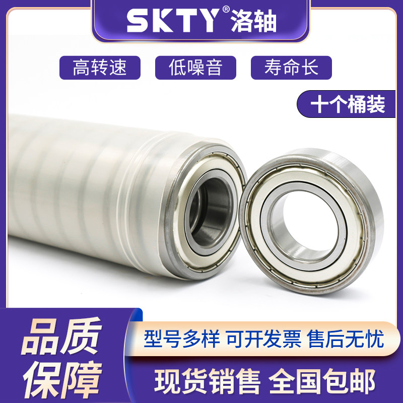 SKTY洛阳轴承大全6000 6001 6002 6003 6004 6005 6006E ZZ RZ_虎窝淘