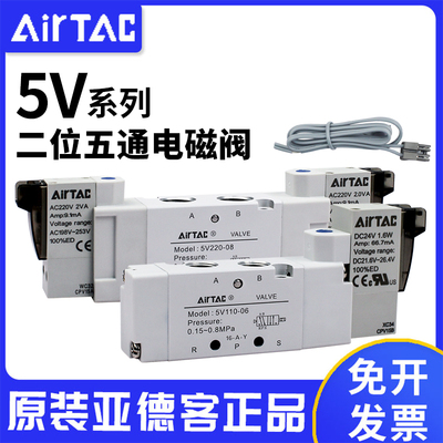 原装亚德客电磁阀二位五