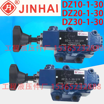JINHAI 上海金海液压DZ10-1-30/21Y DZ20-1-30/21Y DZ30 顺序阀