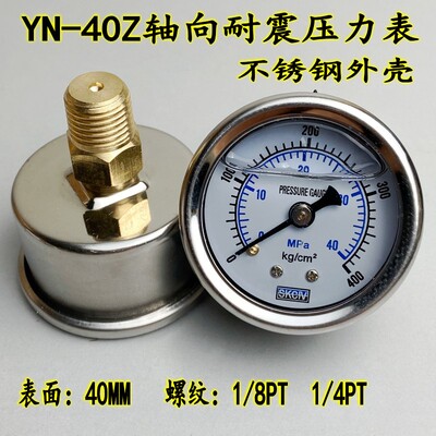 不锈钢YN-40Z轴向耐震压力表真空表抗震油压液压表背接1/8PT1/4PT