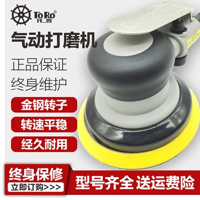 托罗台湾强力五寸气动打磨机工业级砂纸抛光磨灰机可干磨粗磨除锈