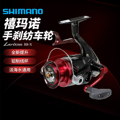 SHIMANO禧玛诺BB-X Larissa手刹轮纺车轮海钓矶钓船钓渔轮鱼线轮