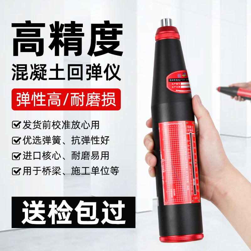 回弹仪混凝土强度检测仪砼数显高强度数字砂浆可送检墙体抗压检测