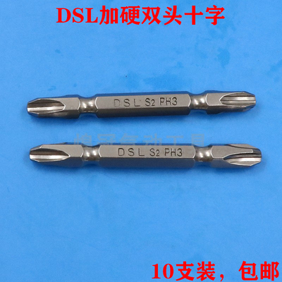 加硬DSL加硬电动批头双头十字批头嘴气动螺丝起子头强磁PH1PH2PH3