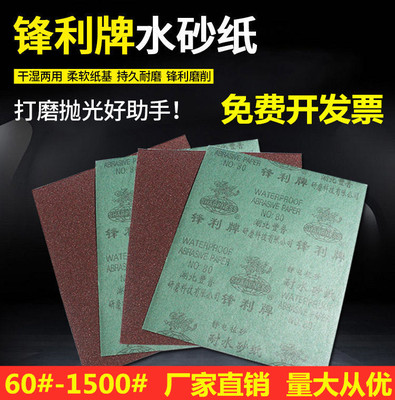 锋利犀耐水砂纸磨墙体打
