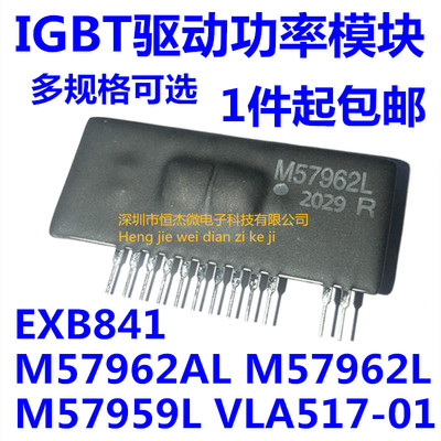 IGBT驱动功率模块 M57962AL EXB841 M57959L VLA517-01 M57962L