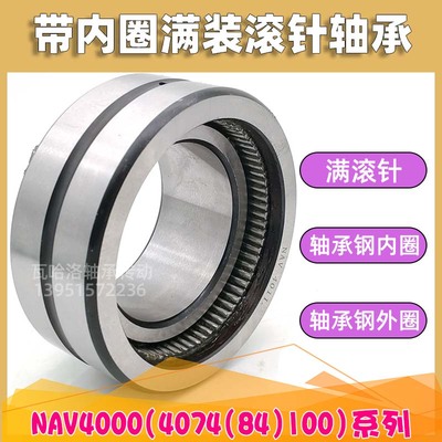 满装滚针轴承NAV4003/4004/4005/4006/4007/4008/4009/4010/4011