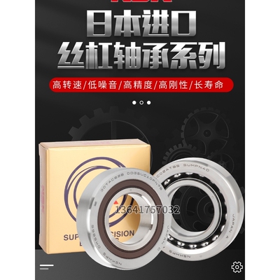 NSK丝杠配对轴承15-17-20TAC47B 25TAC62B 30TAC62B 35TAC72B C