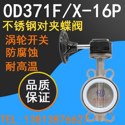 不锈钢蝶阀涡轮对夹四氟