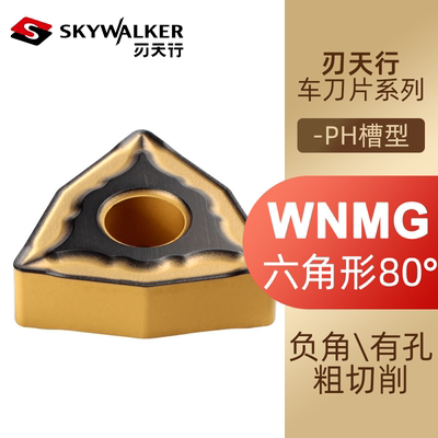 Skywalker刃天行六角形车削刀片WNMG080408 12-PH SC4010 SC4025