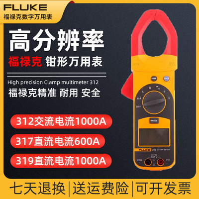 FLUKE/福禄克F312/F317/F319钳形表万用表数字高精度万能表交直流
