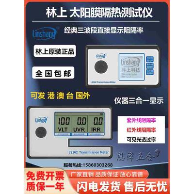 厂家直销林上太阳膜测试