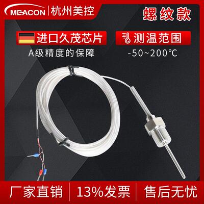 美控温度变送器带螺纹引