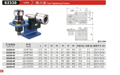正品台湾精展锁刀座62330-LDA-LD-BT30A-LD-BT40A-LD-BT50A