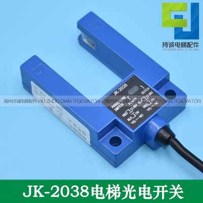 通用型电梯光开关常闭槽