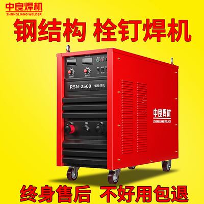 钢结构栓钉焊接机重型逆